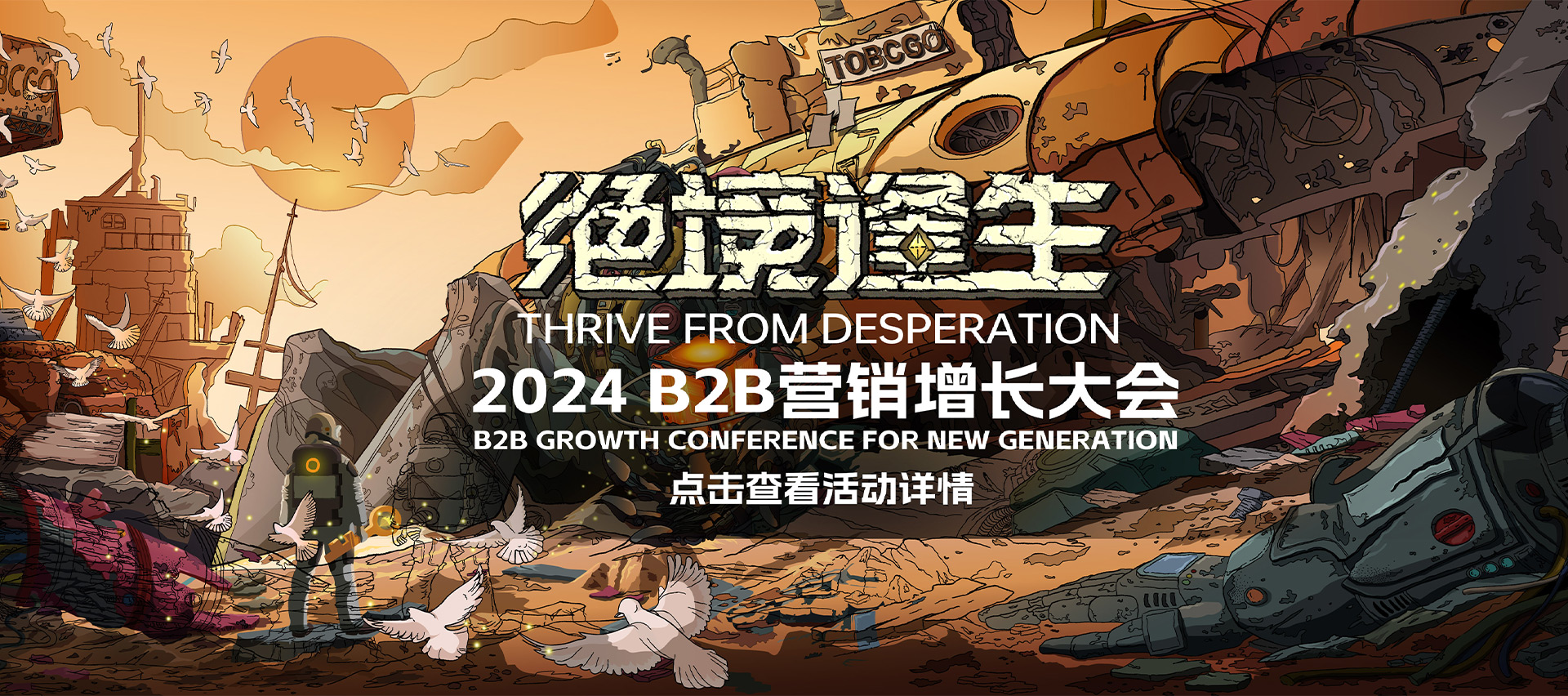 To B CGO 官方网站 全球性B2B营销人服务平台